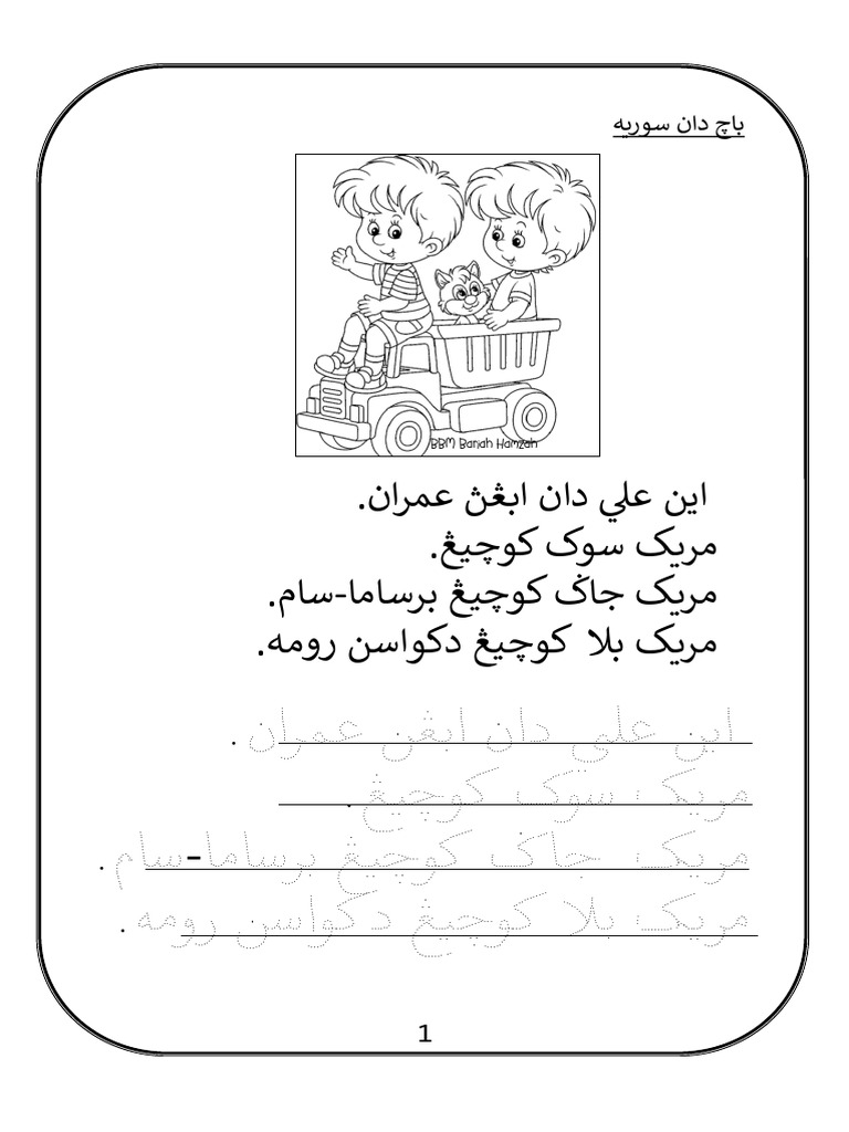 10 Teks Baca Dan Surih Serta Latih Tubi 21 Ms | PDF