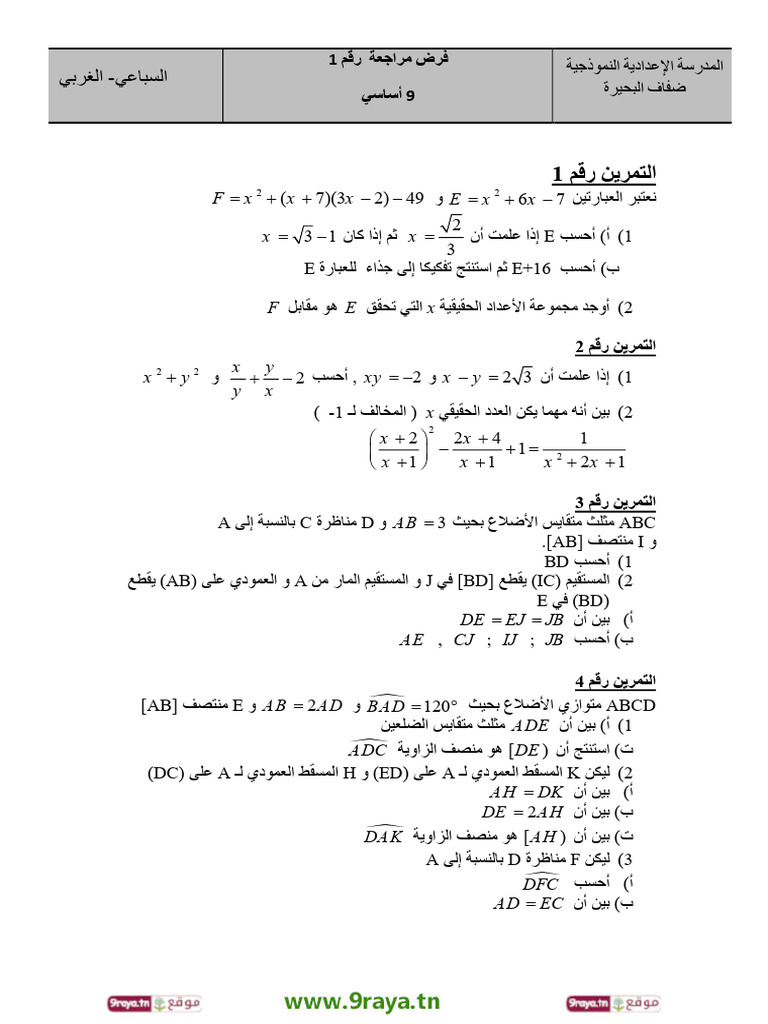 Devoir de Synthese N 2 College Pilote Math 9eme 2010 2011 1 | PDF