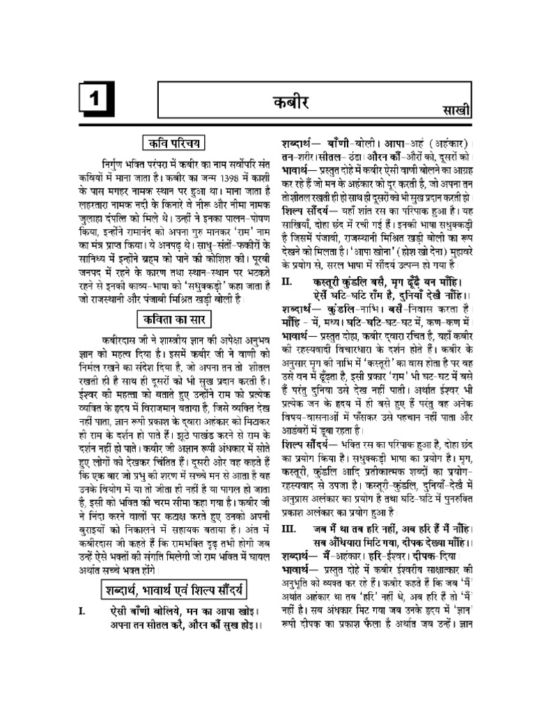 10th-B-KAVYA (Kabir, Meera, Bihari) - CH.-1-3 - Compressed - Compressed | PDF