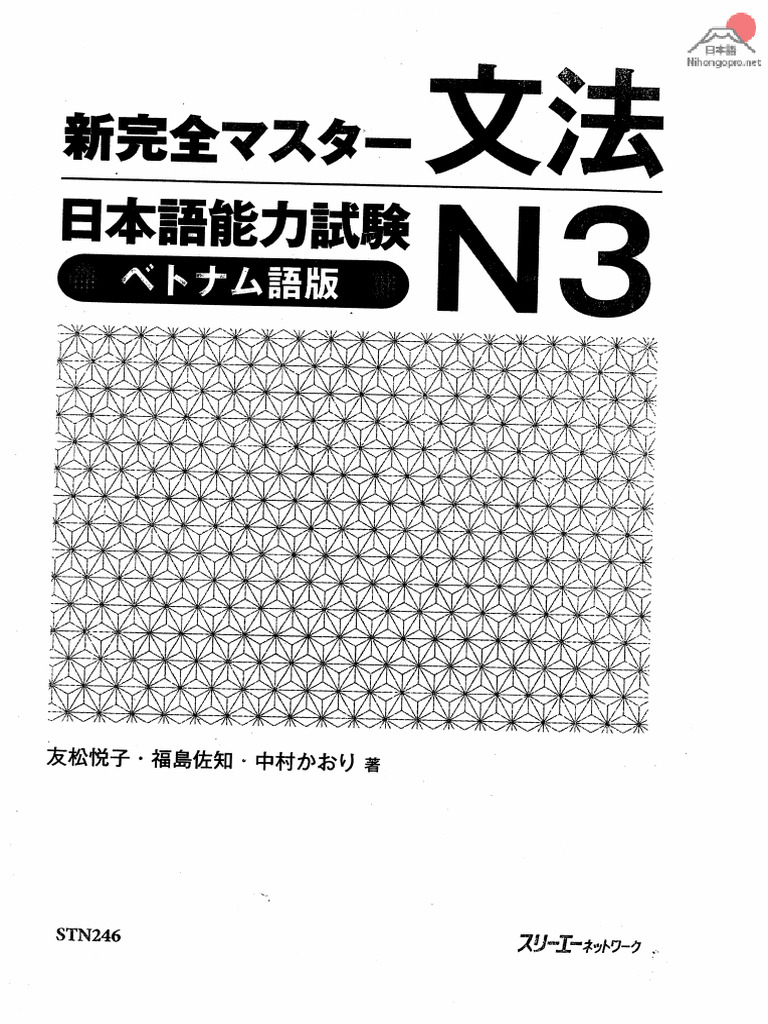 ShinN3-Bunpou (2) | PDF