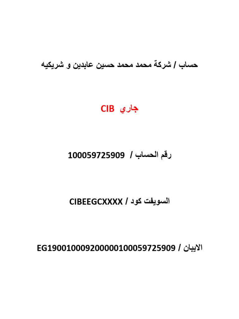 حساب CIB جاري | PDF