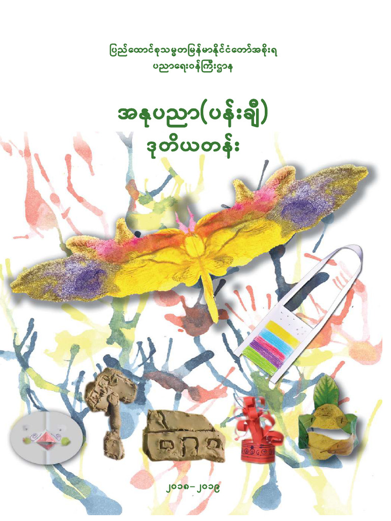 Grade 2 Visual Arts 1702959462836 | PDF