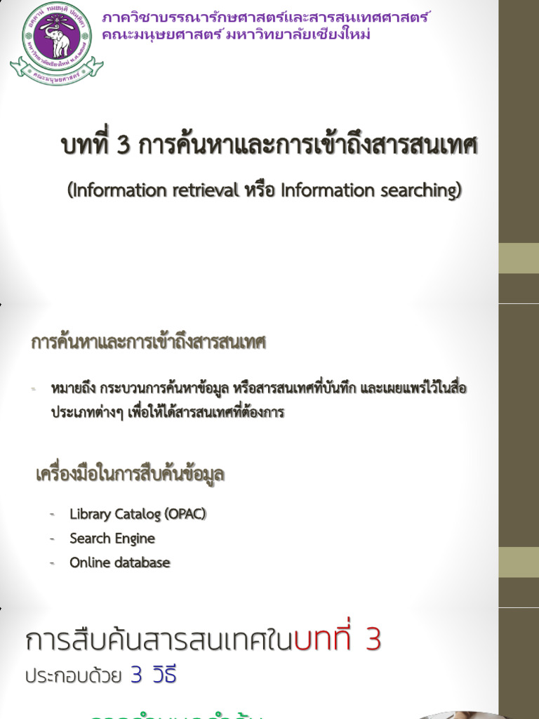 06 Chap3 Info Searching and Retrieval - 01 | PDF