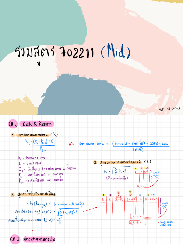 ไฟแนน | PDF