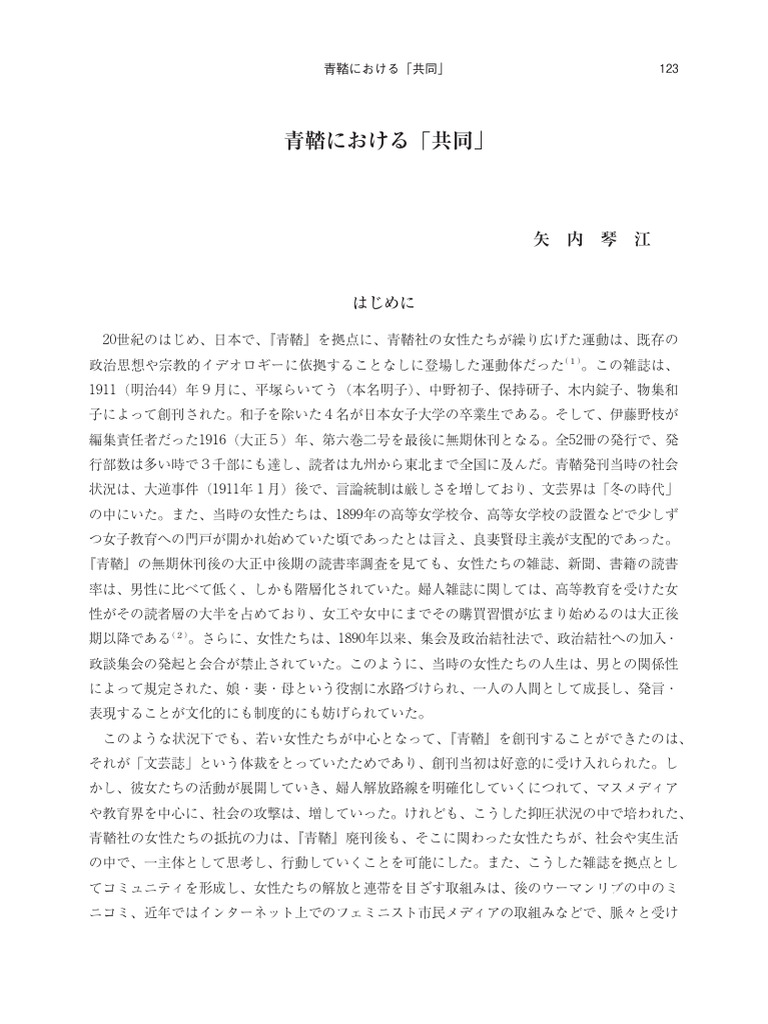 BungakuKenkyukaKiyo1 58 Yauchi | PDF