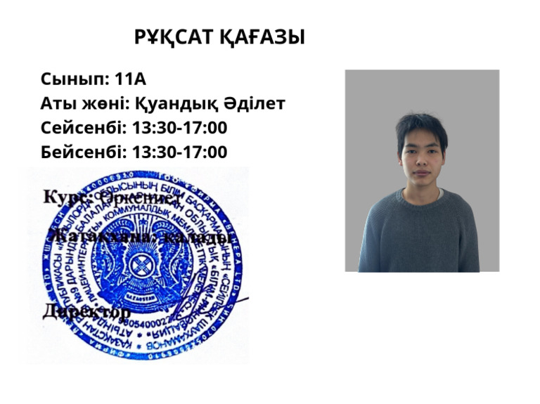 РҰҚСАТ ҚАҒАЗЫ - 20240213 - 105514 - 0000 | PDF