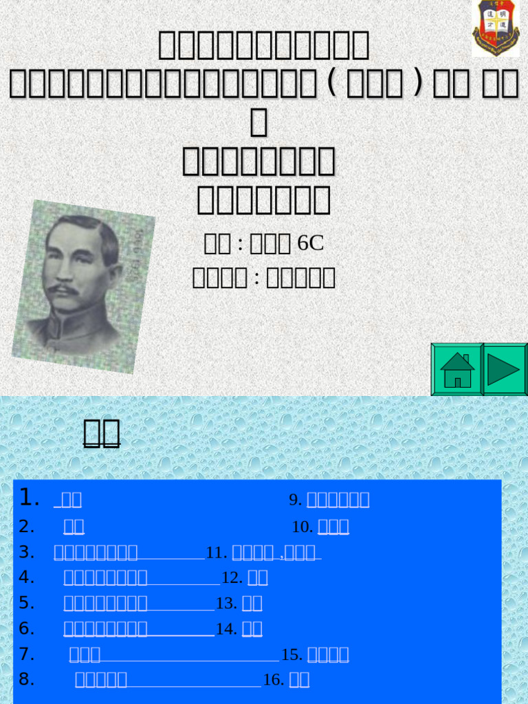 NMC 5th 6C13 FungJunLong DR Suen | PDF