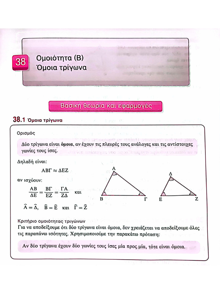 Γ 1.5 (β) Γ'Γυμνασιου | PDF