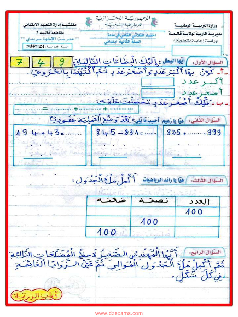 Dzexams 2ap Mathematiques 1728520 | PDF