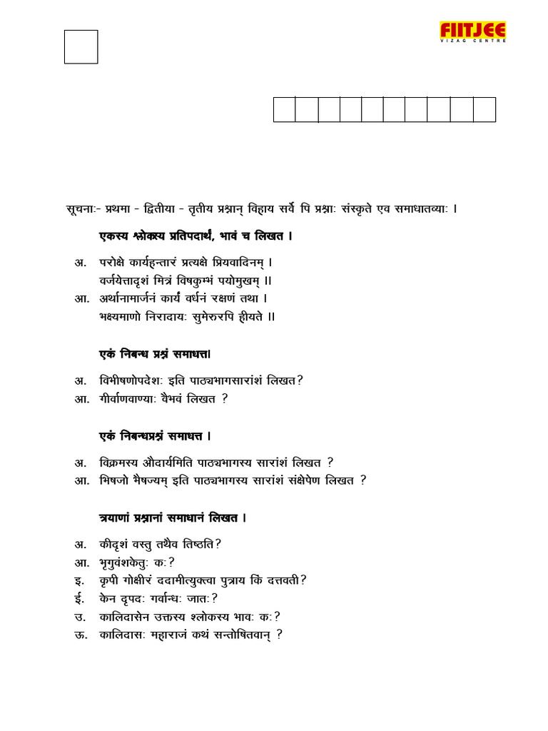 Sanskrit II | PDF