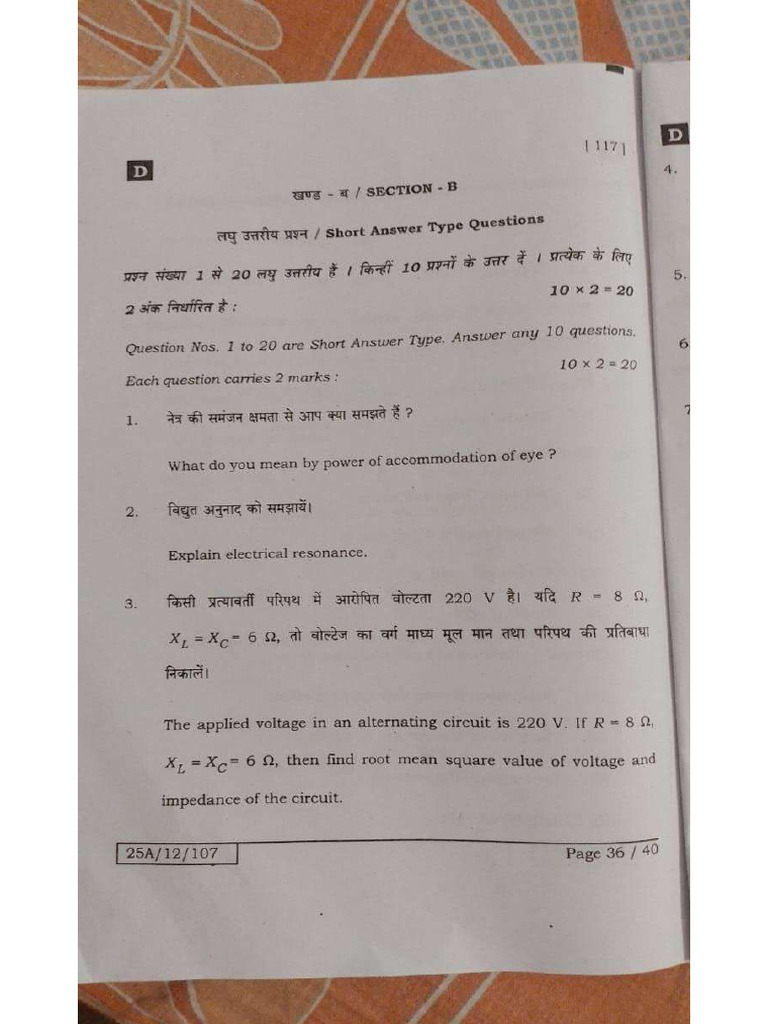 Bseb Class 12 Physics Question Paper 2025 | PDF