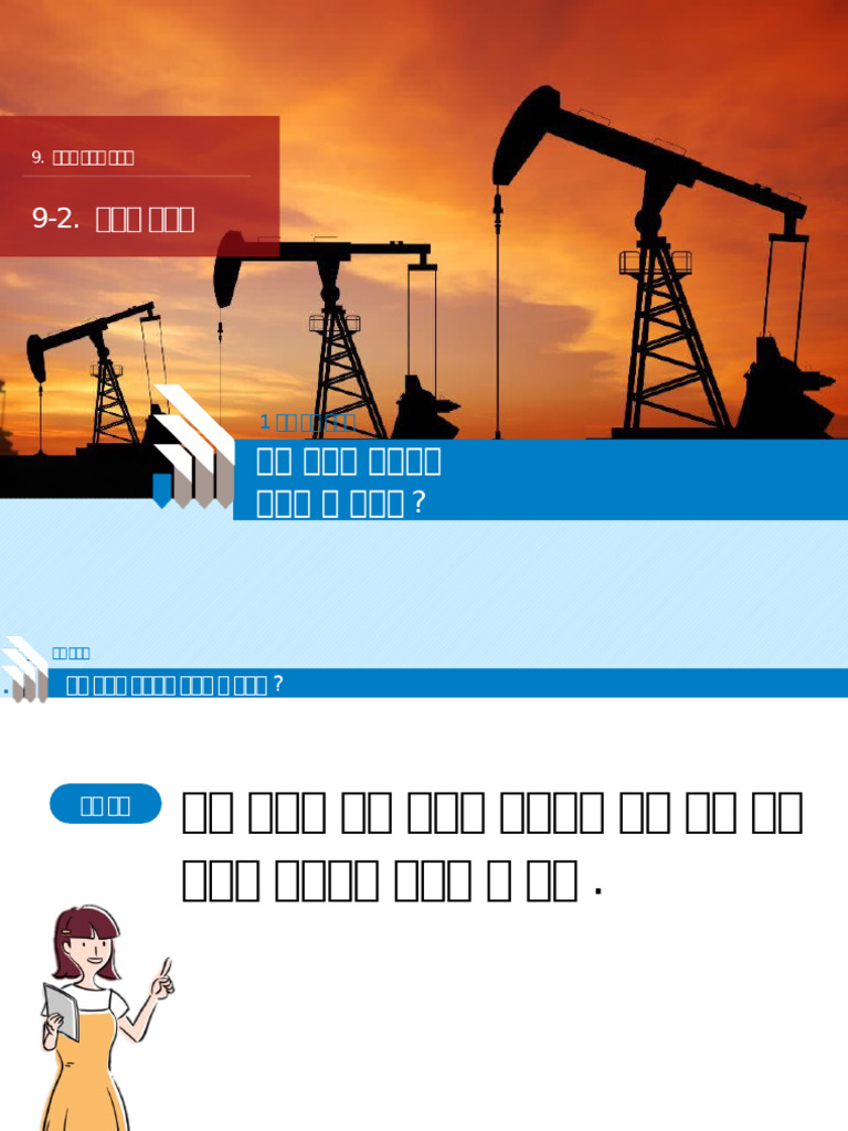 수업PPT 9 2단원 (1차시) | PDF