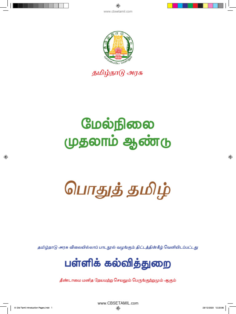 11th Tamil CBSE - V24 | PDF