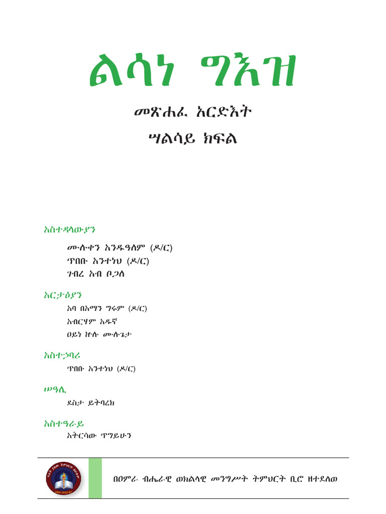 3.Geez Text Book | PDF