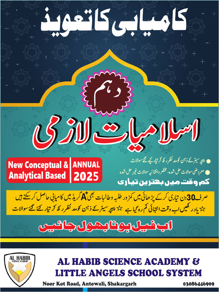 Islamiyat Lazmi Update Guess 10th 2025 - by Al Habib Science Academy | PDF
