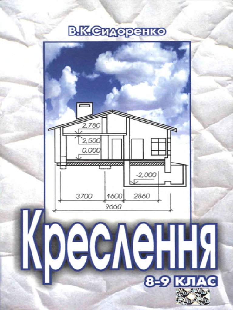 8 Klas Kreslennja Sidorenko 2004 | PDF