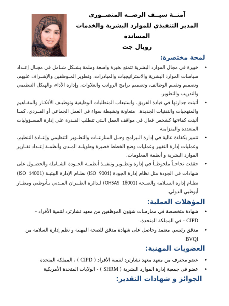 Sub 116 CV Amna Saif Al Mansouri-Arabic | PDF