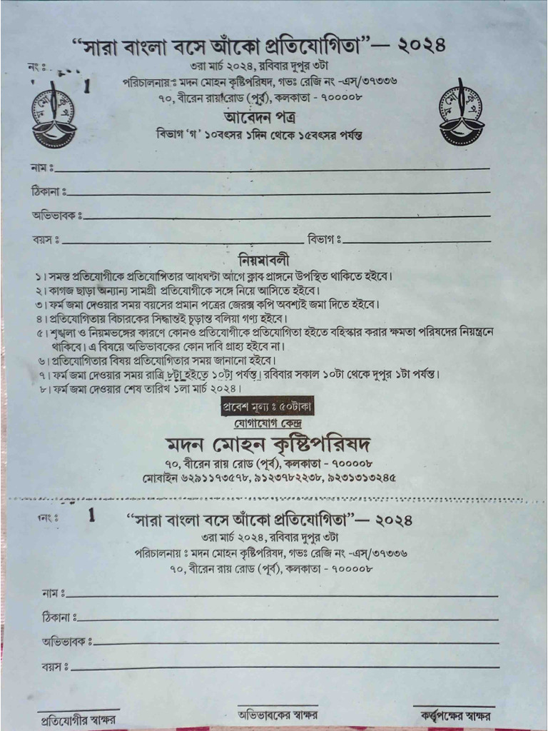 Drawing Competition Form | PDF