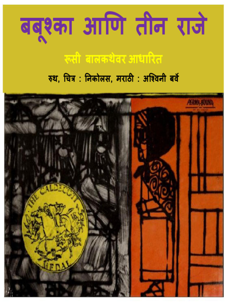 Baban Ani Raja Marathi | PDF