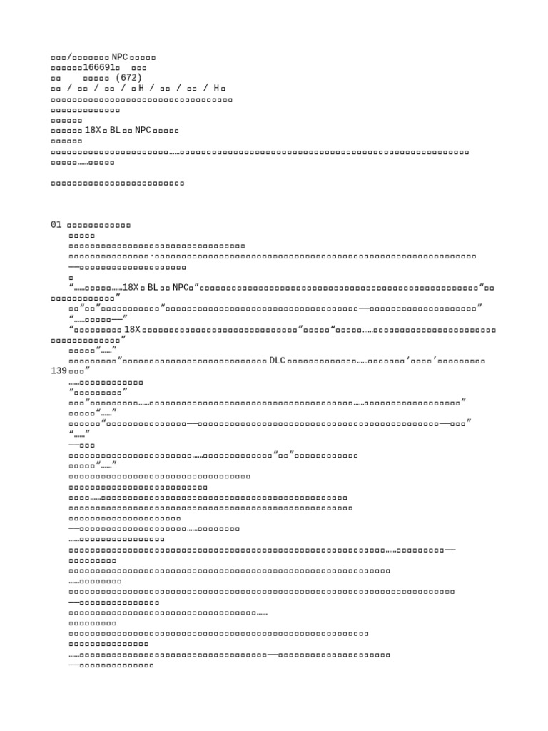 (更50) 《身为黄油NPC的我穿越了》作者：我的节操今天回来了吗（np） | PDF
