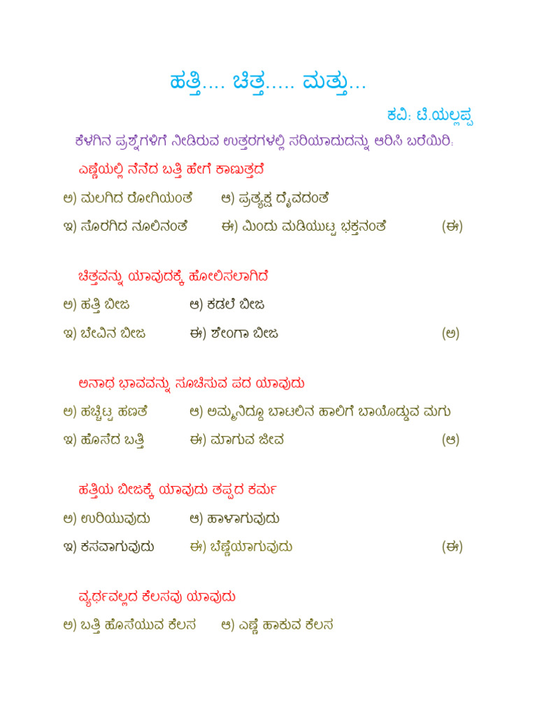 Hatti Chitta Mattu | PDF