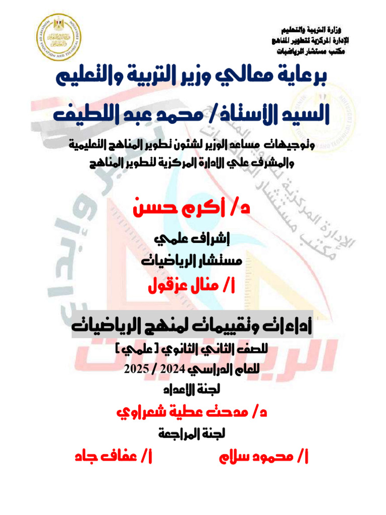 Mathematics Applications - ARABIC - Sec2 - TR2 - H - W2 | PDF