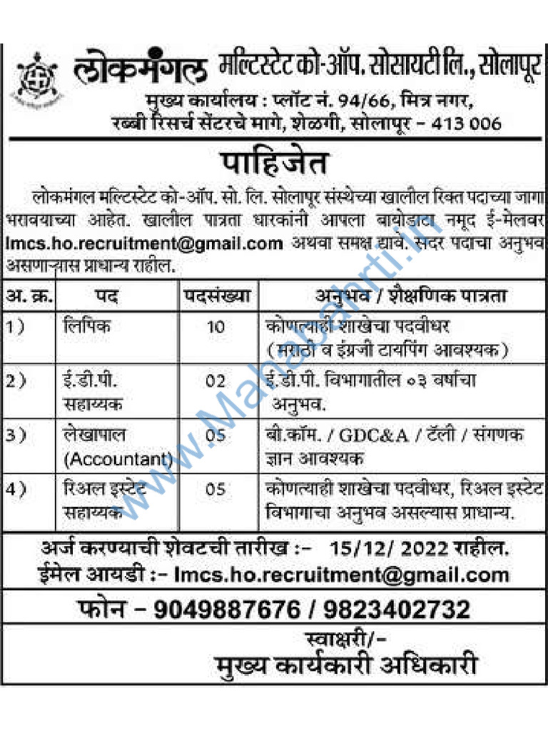 Lokmangal Multistate Society Solapur Bharti 2022 @mahabharti - in | PDF