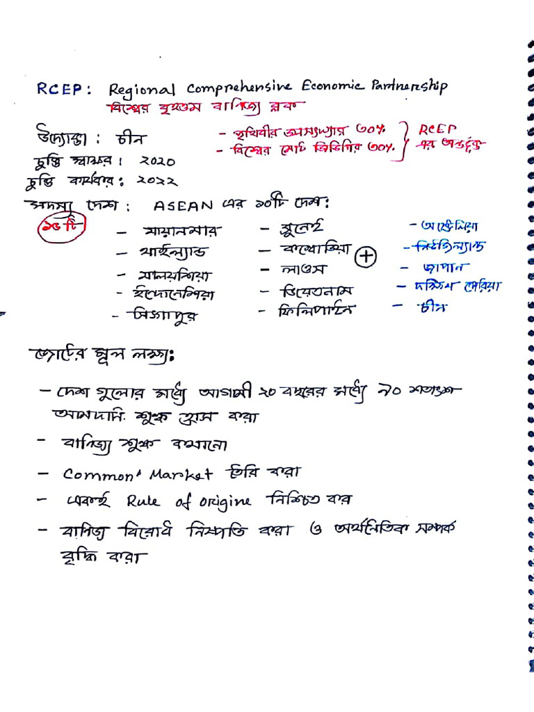 RCEP | PDF