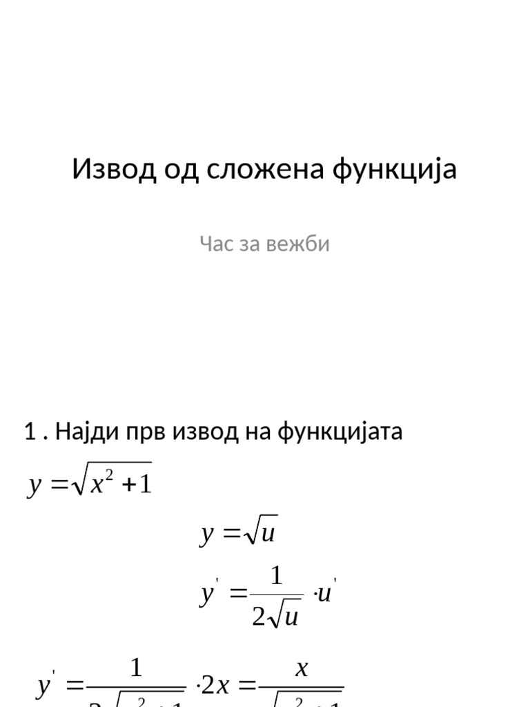 Izvod Od Slozena Funkcija | PDF