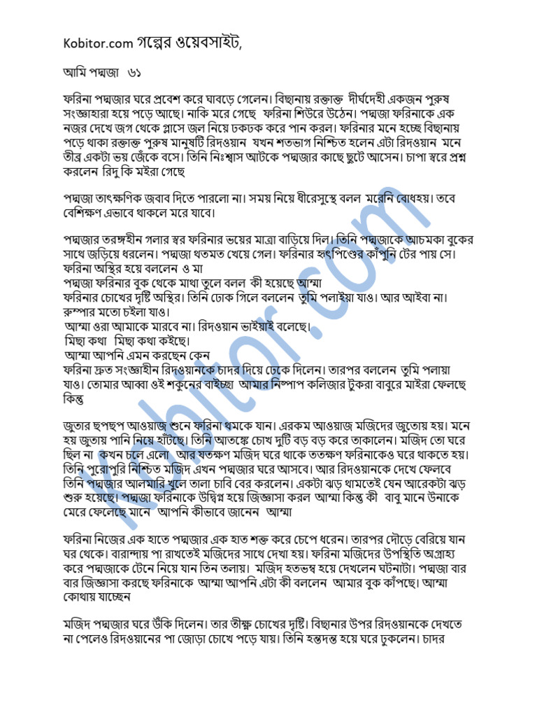 Uponyas Part 61 70 | PDF