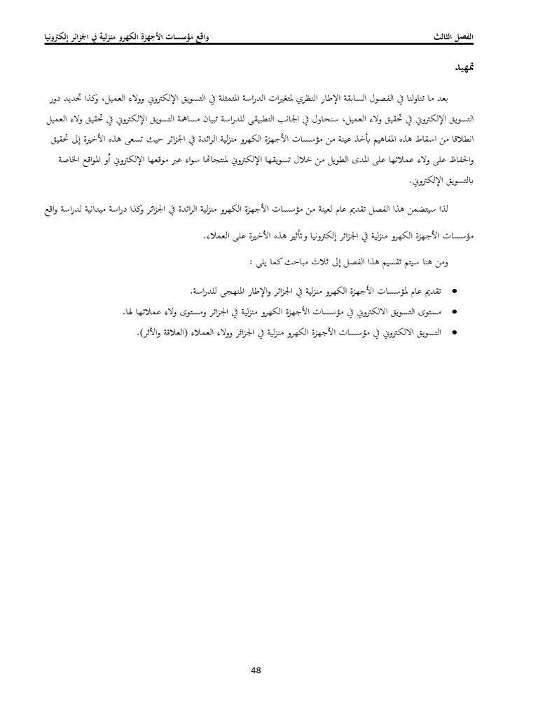 Elahmar - Imane (1) - 63-86 | PDF