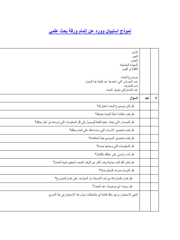Scientific-research-questionnaire-template-1 | PDF