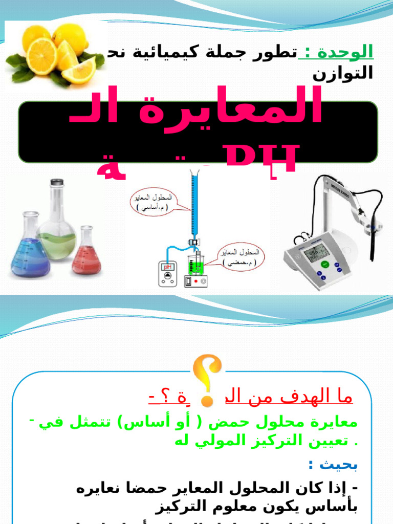 Dosage Avec Power Point | PDF