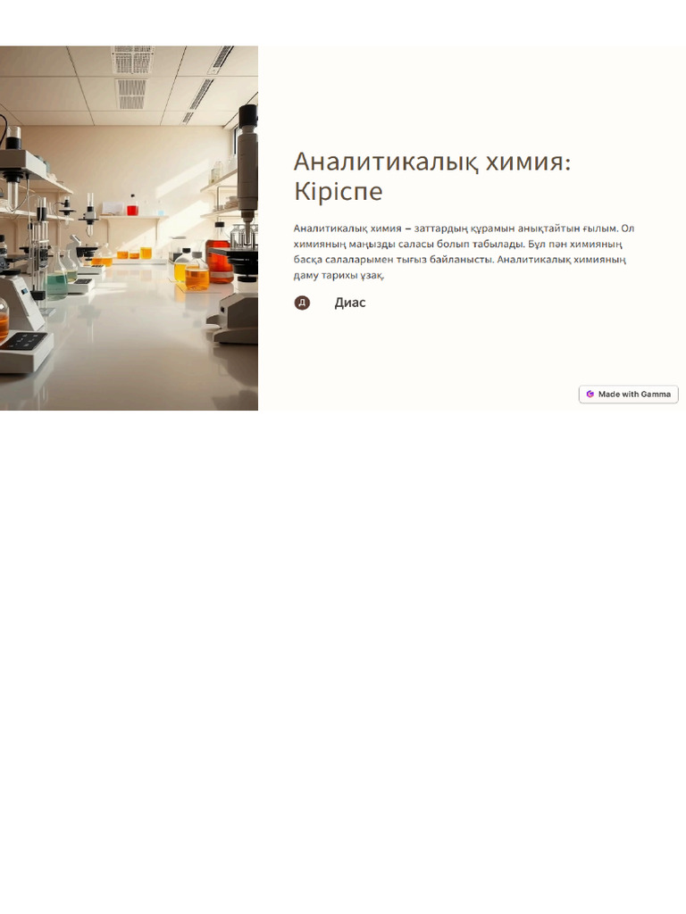 Analitikalykh Himiya Kirispe | PDF