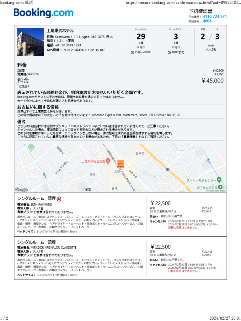 Booking.com-確認 | PDF