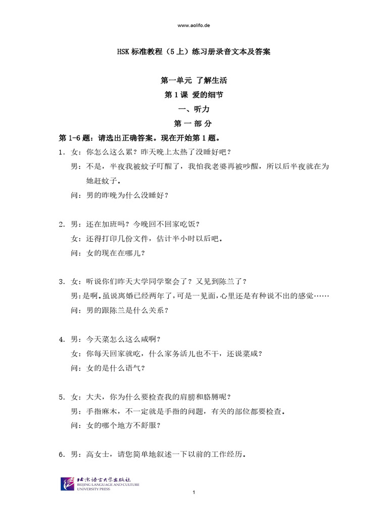 HSK Standard Course 5A WB | PDF