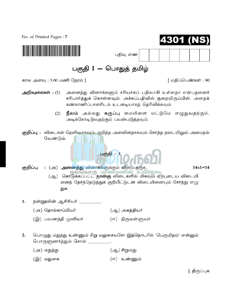 11th Tamil Question Paper PDF Download | PDF