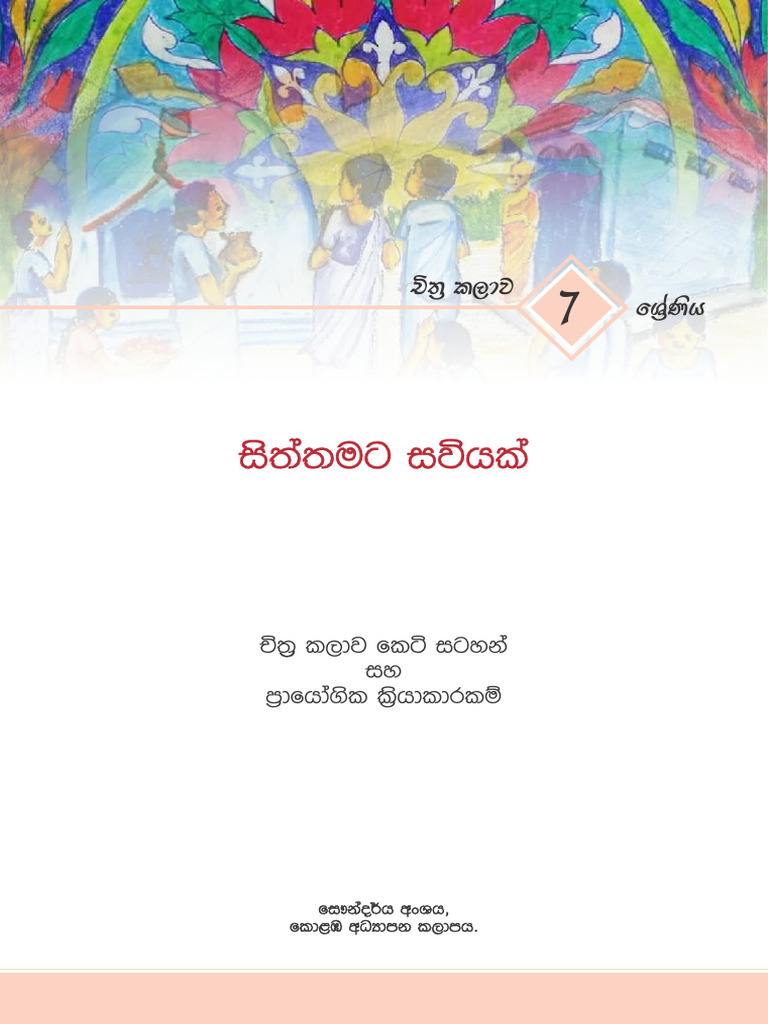 ART Grade 7 Final | PDF