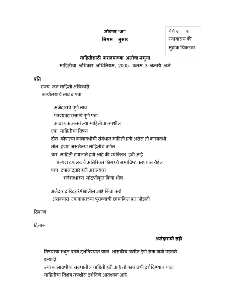 RTI Application Form (Marathi) | PDF