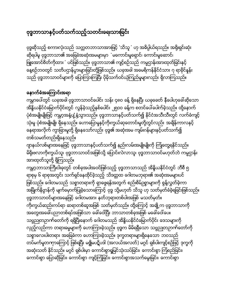 RL Buddhism Guide For Burma BURMESE | PDF