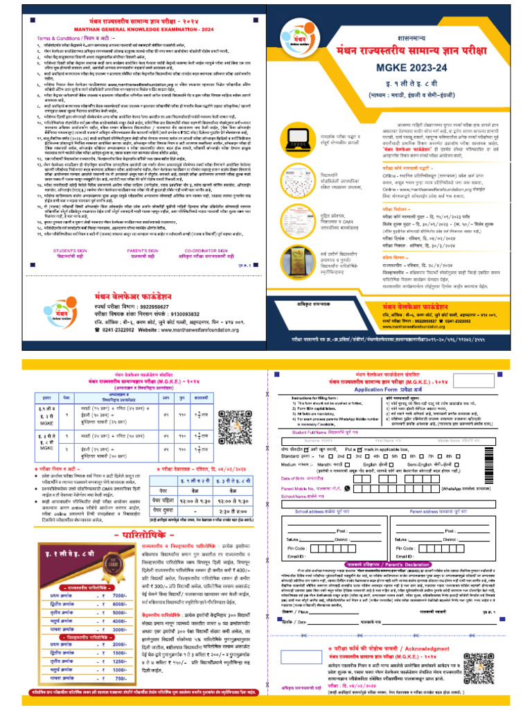 Manthan MGKE Brochure 23 | PDF