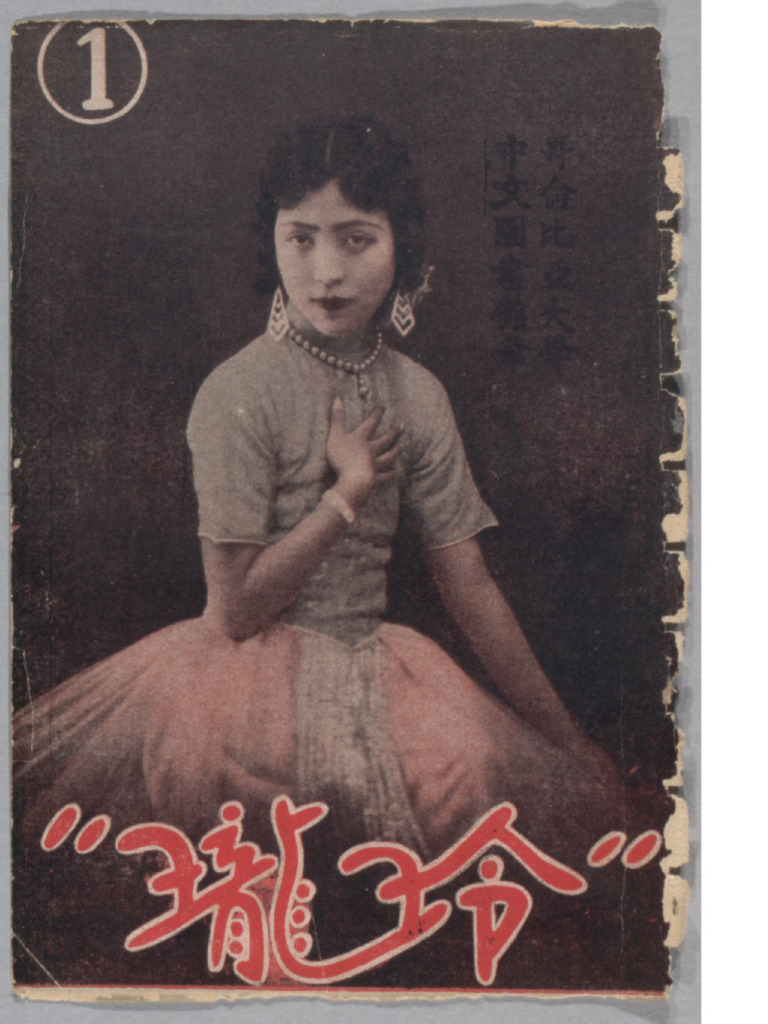 Linglong 1931 001 | PDF