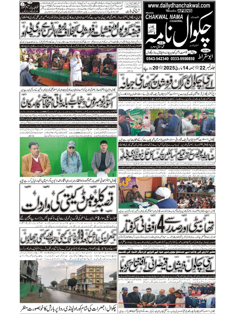 14 Chakwal Nama Chakwal 14-03-2025 | PDF