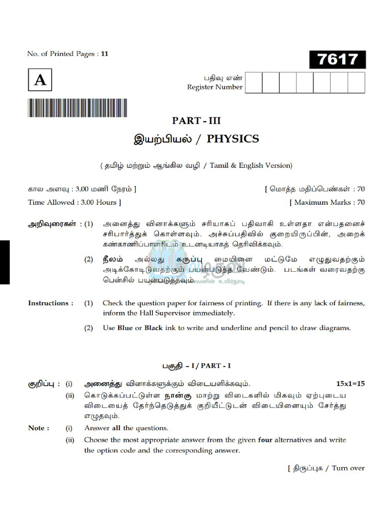 11th Physics Public Exam Original Question Paper March 2024 | PDF
