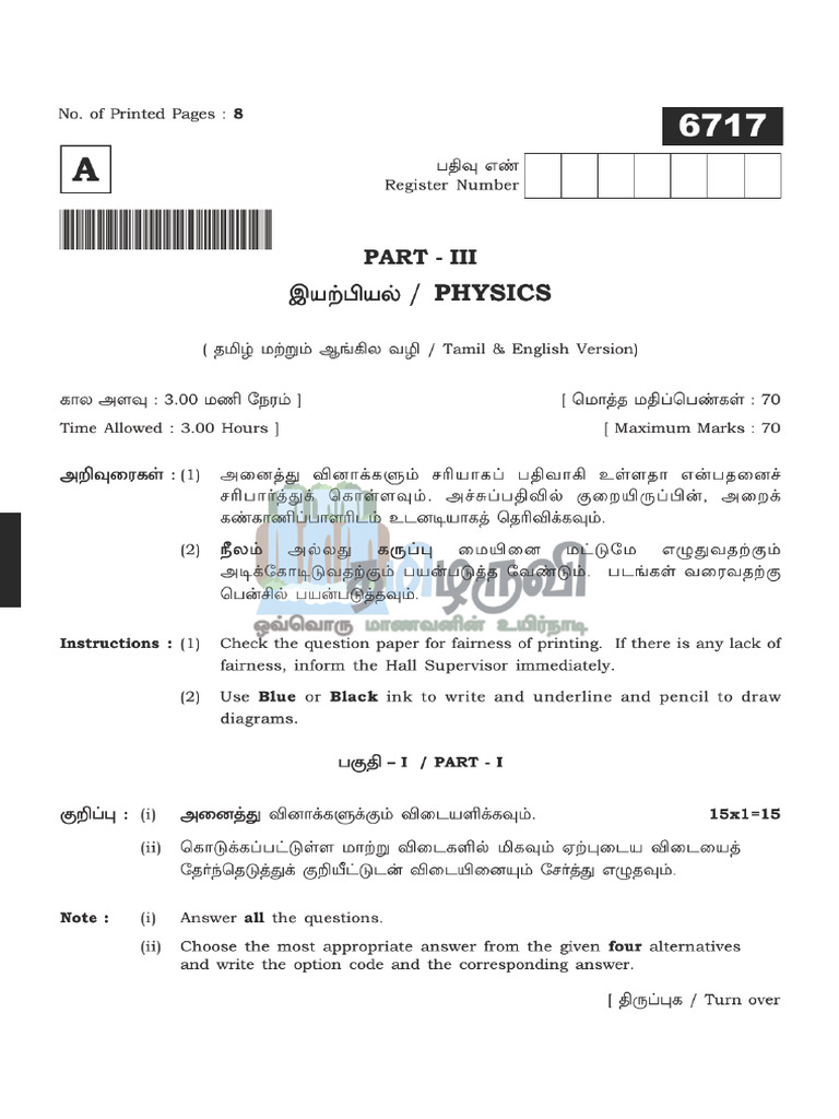 11th Physics Public Exam Original Question Paper April 2023 (1) | PDF