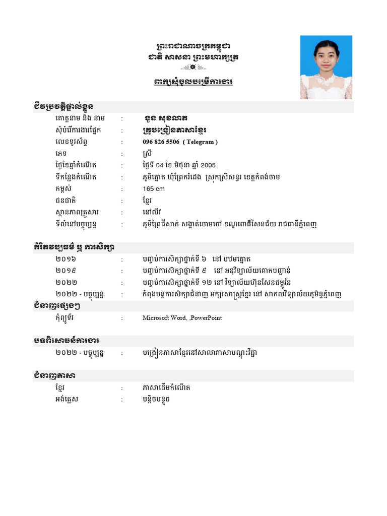 CV Khmer | PDF