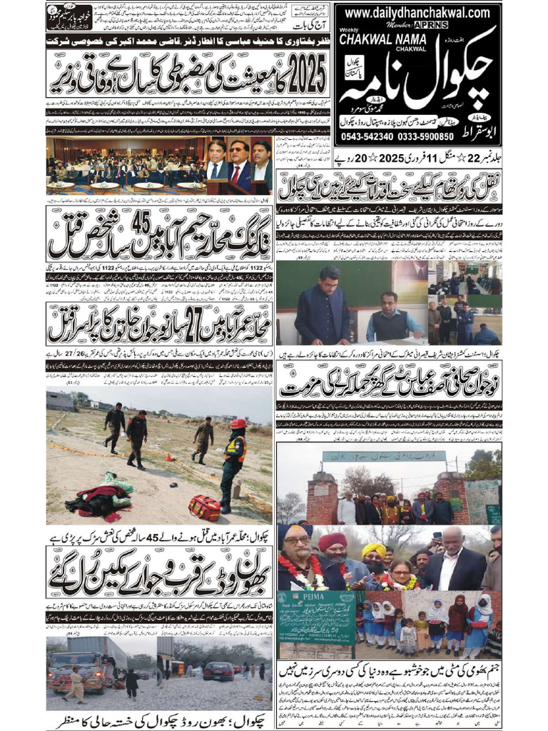 11 Chakwal Nama Chakwal 11-03-2025 | PDF