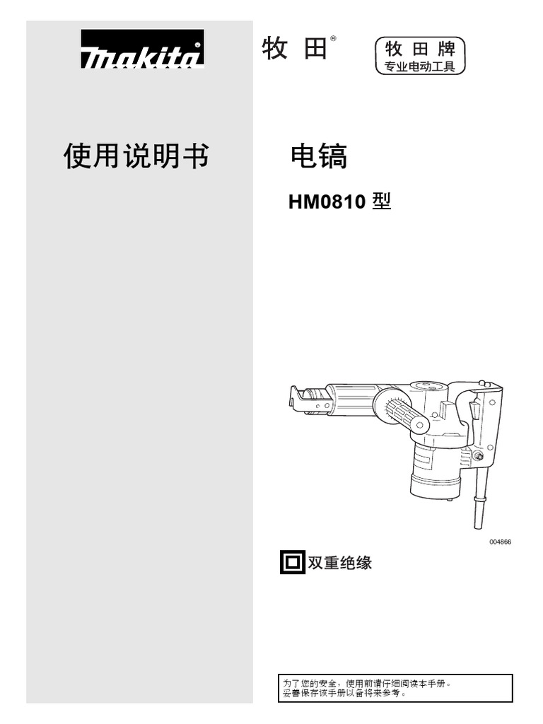 HM0810 說明書 | PDF