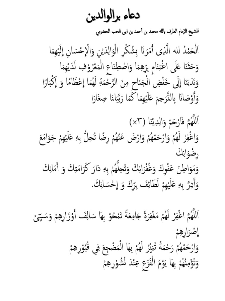 Do'a Birrul Walidayn | PDF