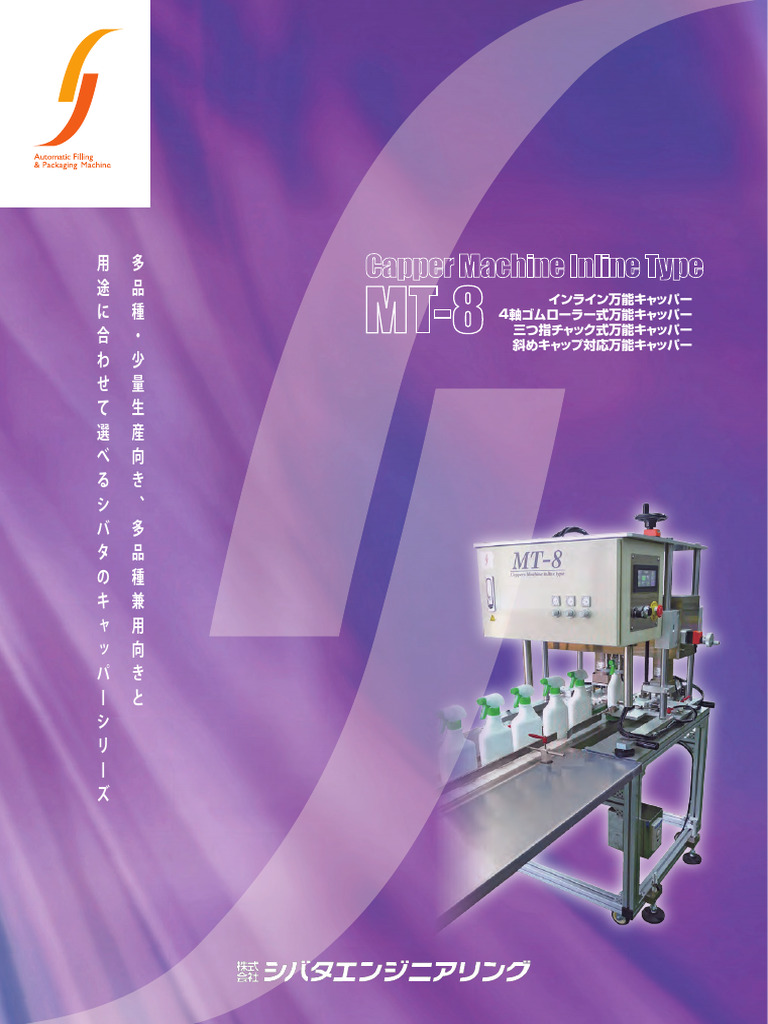 Shibata Engineering: Cappers Machine | PDF